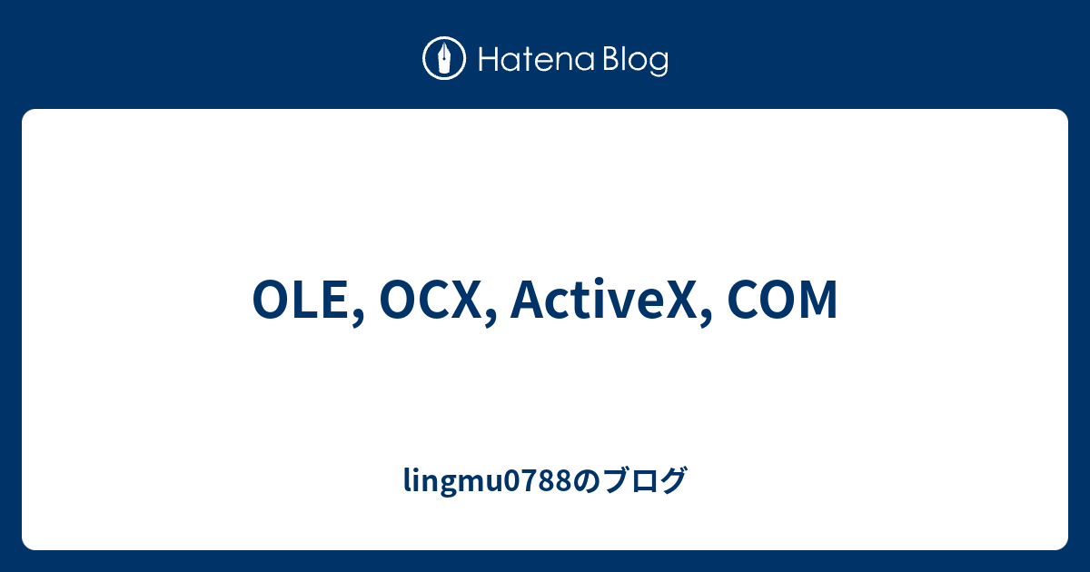 OLE, OCX, ActiveX, COM - lingmu0788のブログ