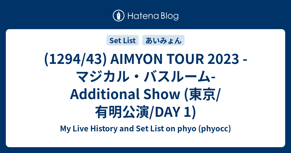 (1294/43) AIMYON TOUR 2023 -マジカル・バスルーム- Additional Show (東京/有明公演/DAY 1) - My Live History and ...