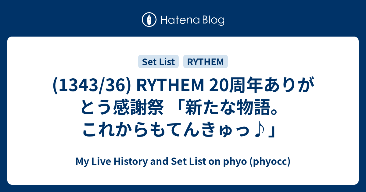 (1343/36) RYTHEM 20周年ありがとう感謝祭 「新たな物語。これからもてんきゅっ♪」 - My Live History and Set List on phyo (phyocc)