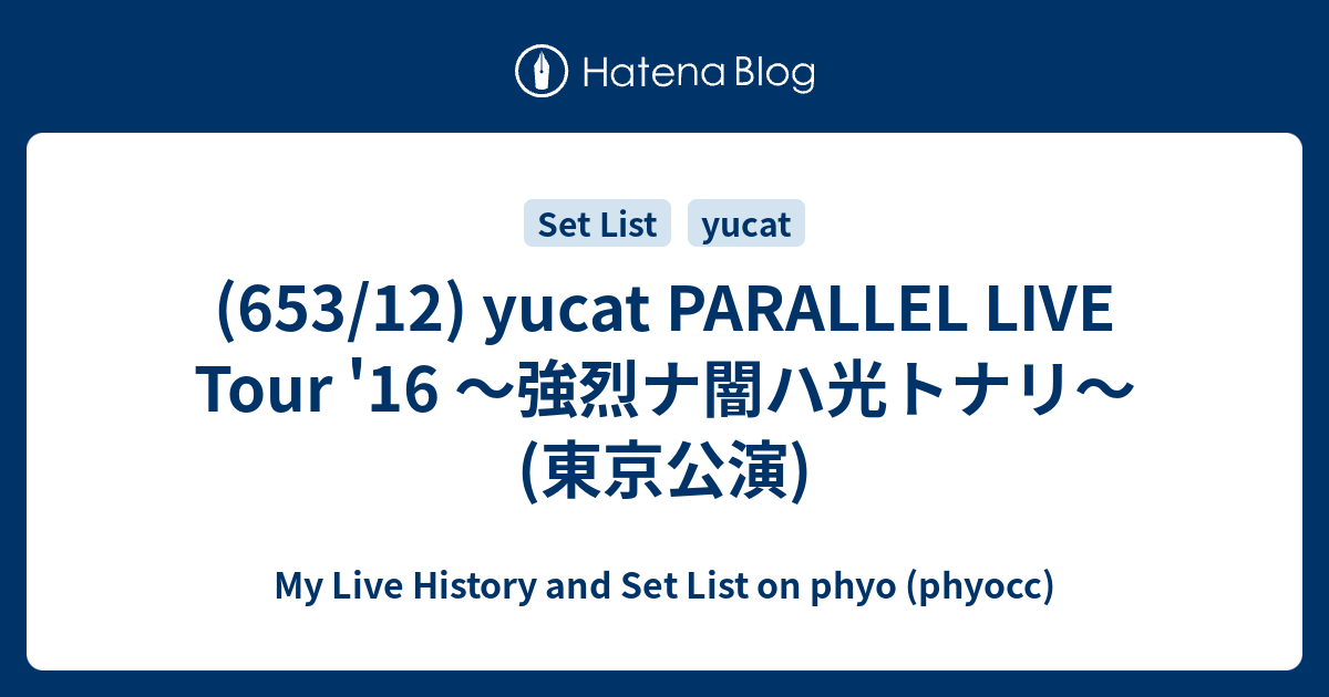 (653/12) yucat PARALLEL LIVE Tour '16 〜強烈ナ闇ハ光トナリ〜 (東京公演) - My Live History and Set List on phyo ...
