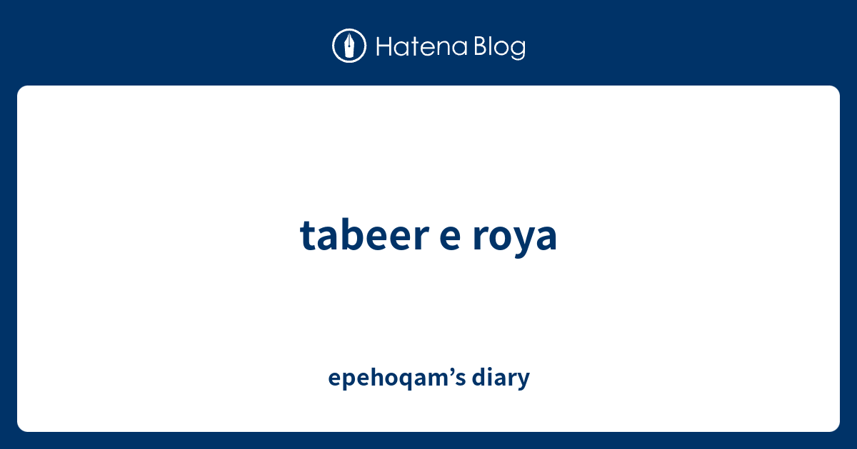 tabeer e roya - epehoqam’s diary