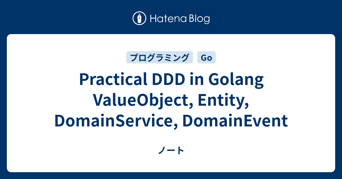 Practical DDD in Golang ValueObject, Entity, DomainService, DomainEvent ...