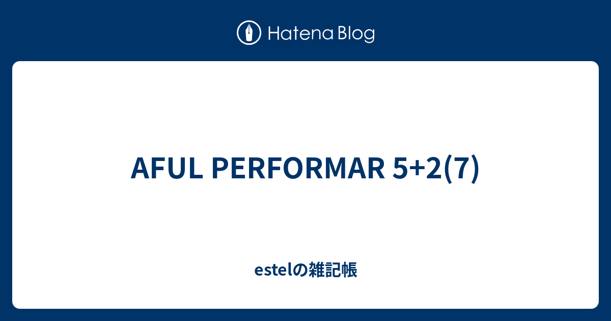 AFUL PERFORMAR 5+2(7) - estelの雑記帳