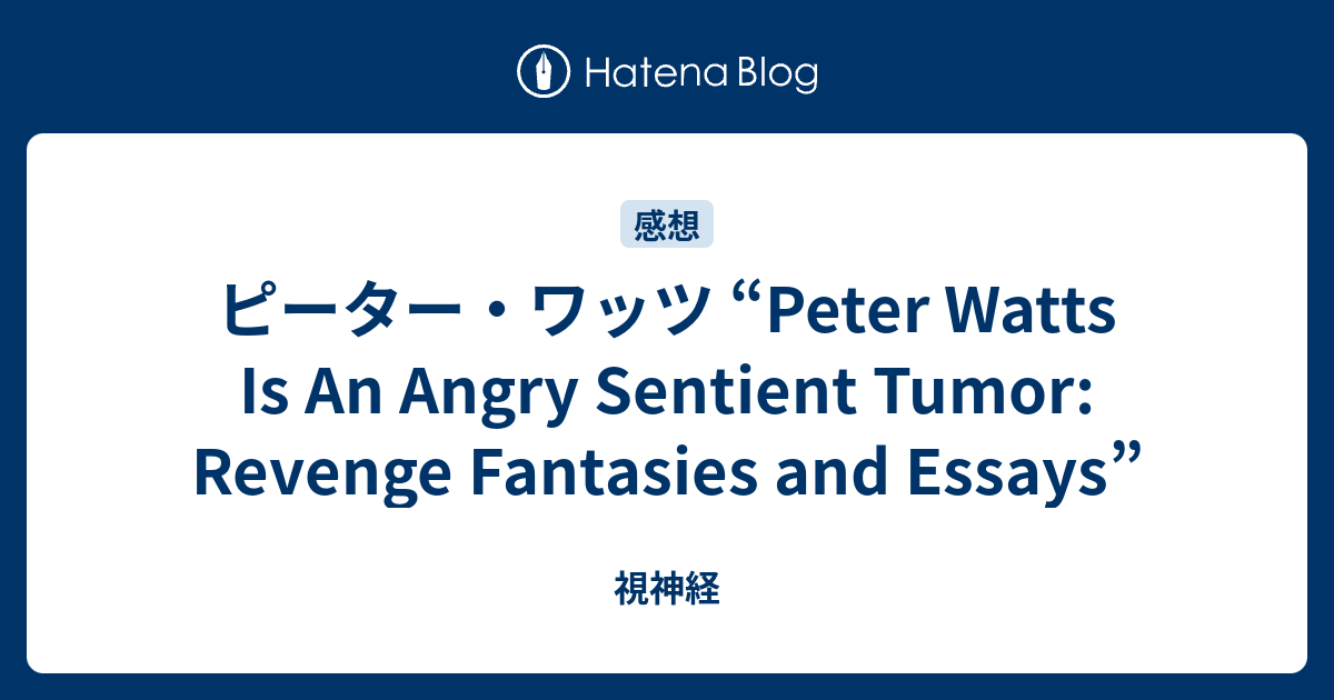 ピーター・ワッツ “Peter Watts Is An Angry Sentient Tumor: Revenge Fantasies and ...