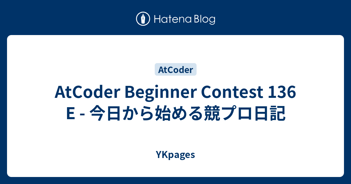 AtCoder Beginner Contest 136 E - 今日から始める競プロ日記 - YKpages