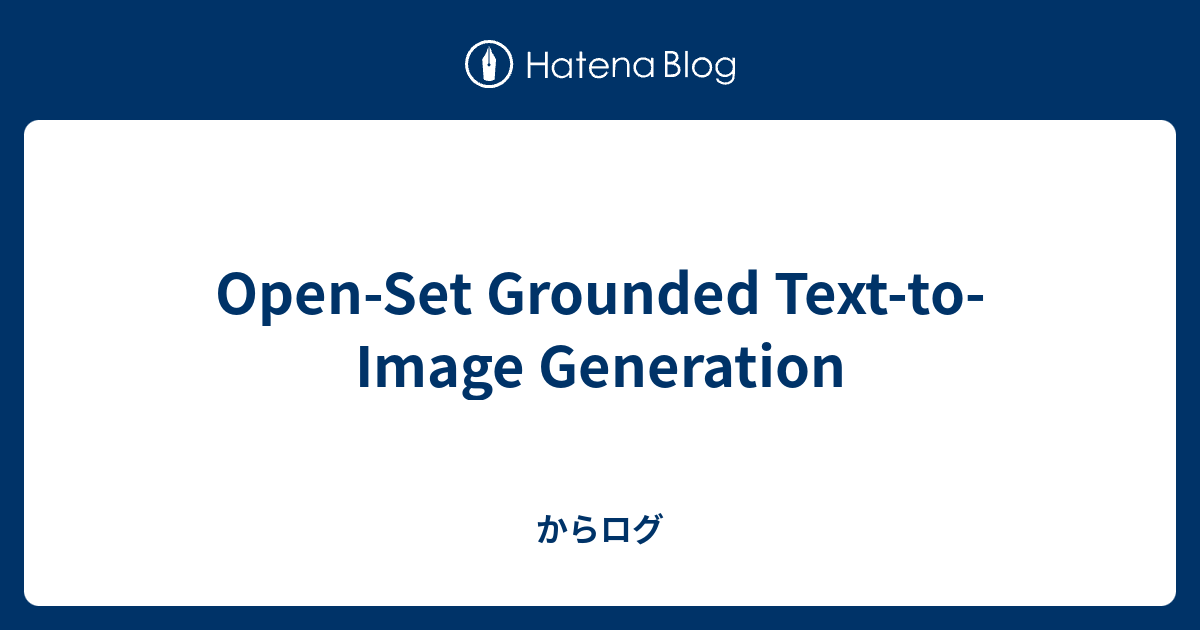 Open-Set Grounded Text-to-Image Generation - からログ