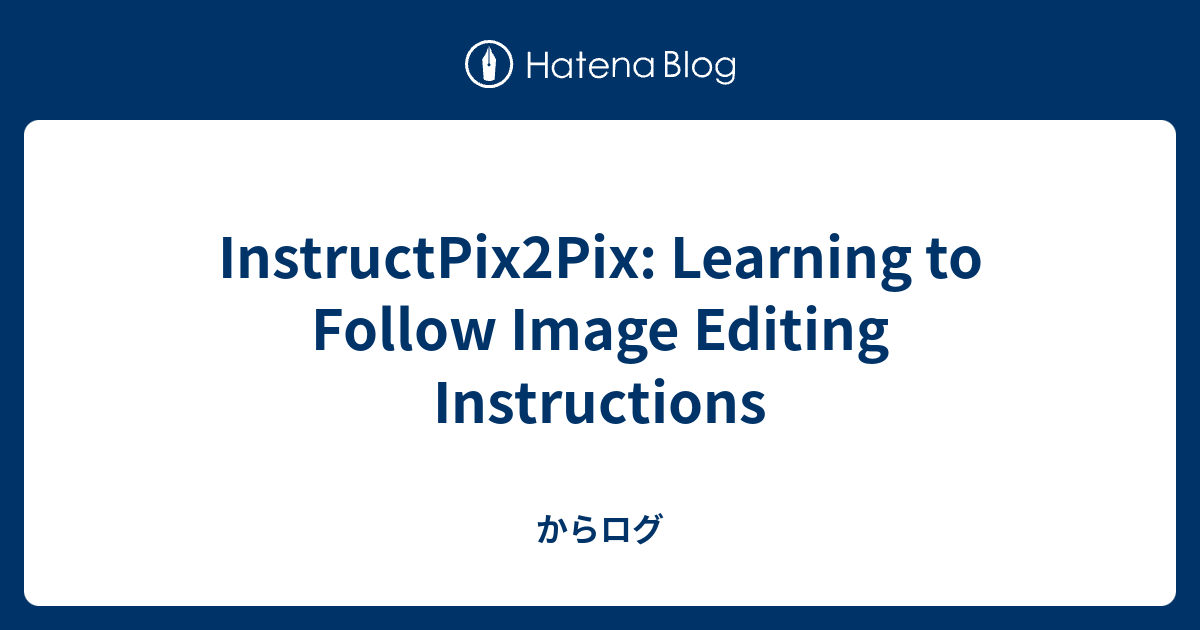 InstructPix2Pix: Learning to Follow Image Editing Instructions - からログ