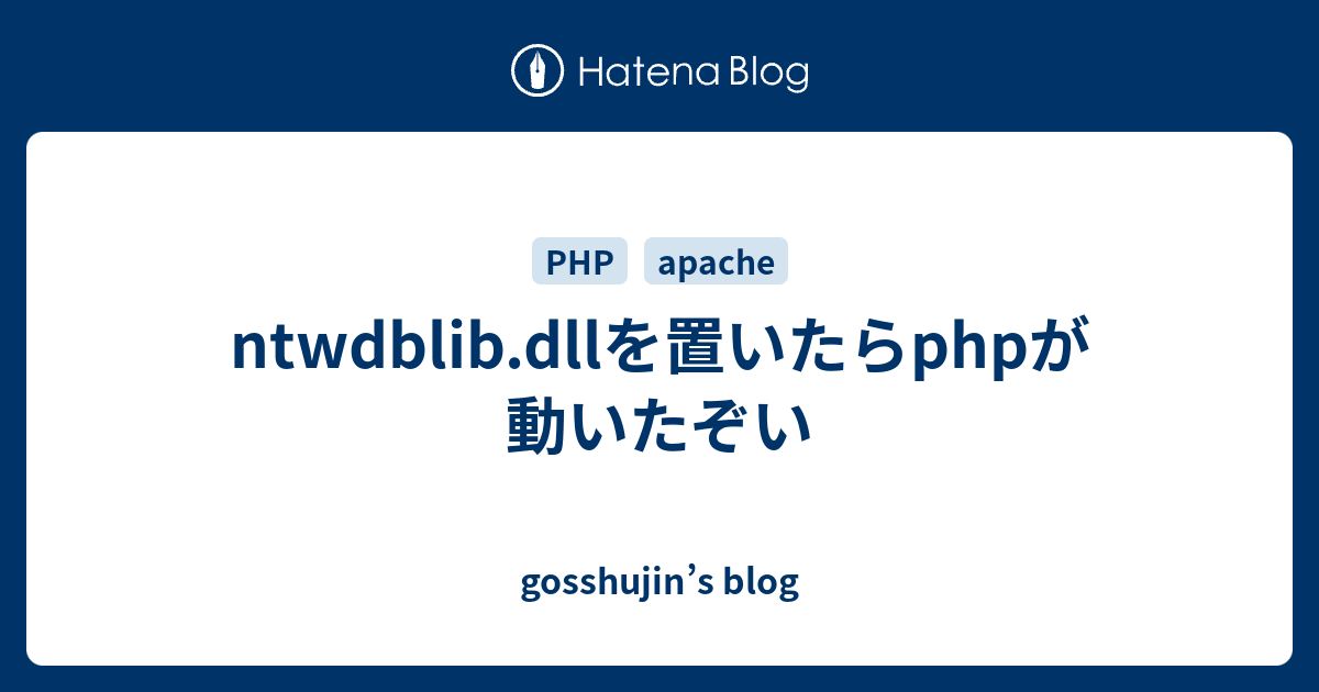 ntwdblib.dllを置いたらphpが動いたぞい - gosshujin’s blog