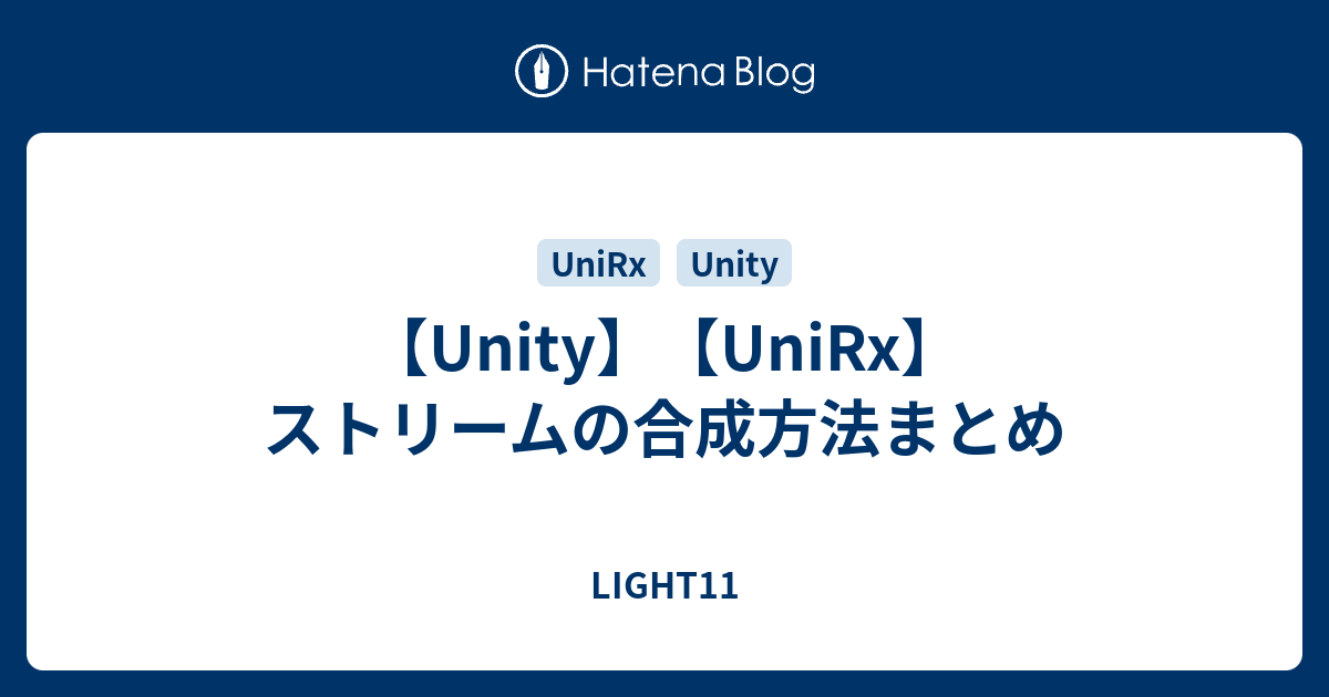 【Unity】【UniRx】ストリームの合成方法まとめ - LIGHT11