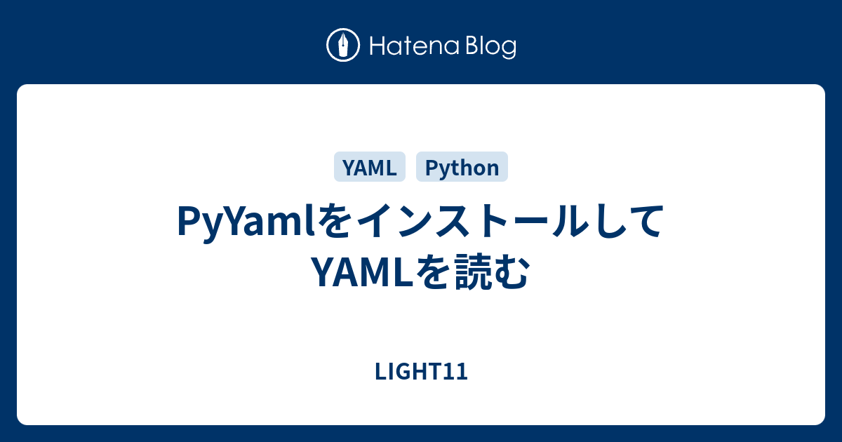 PyYamlをインストールしてYAMLを読む - LIGHT11