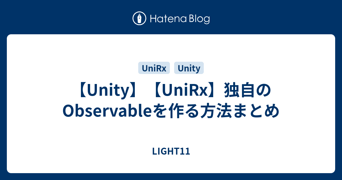 【Unity】【UniRx】独自のObservableを作る方法まとめ - LIGHT11
