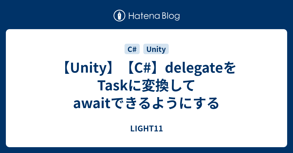 【Unity】【C#】delegateをTaskに変換してawaitできるようにする - LIGHT11