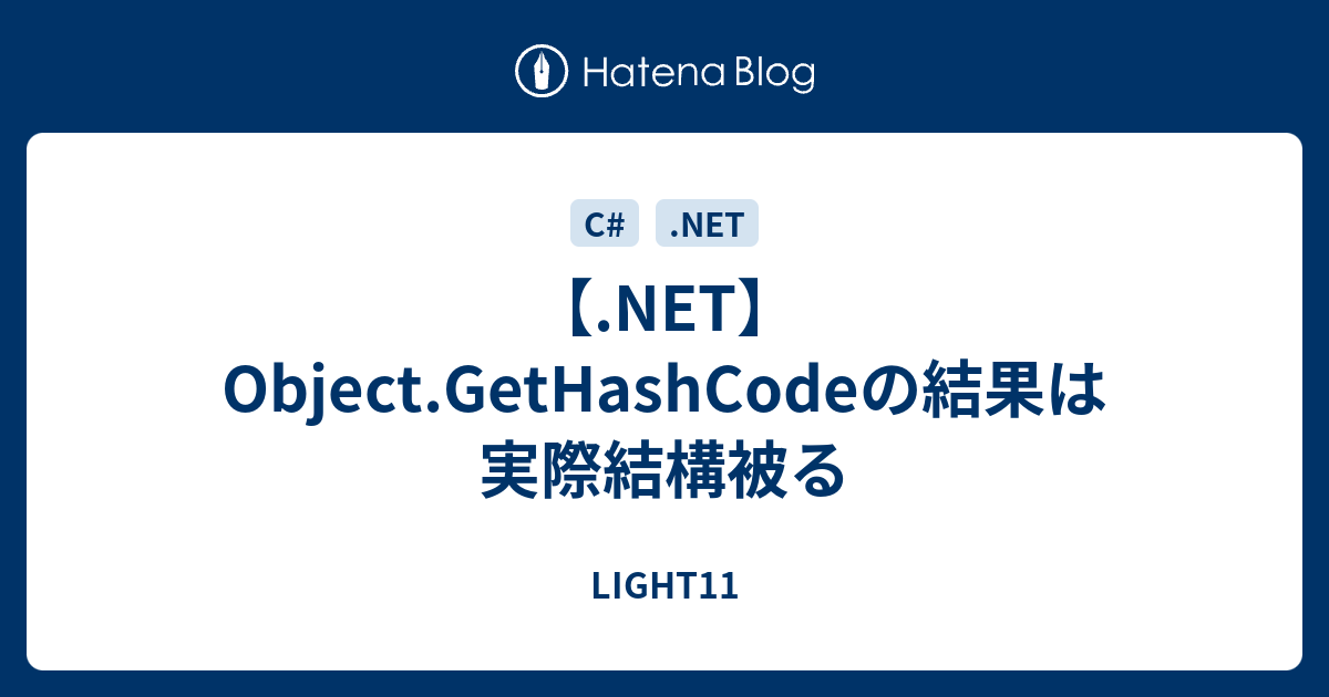 【.NET】Object.GetHashCodeの結果は実際結構被る - LIGHT11