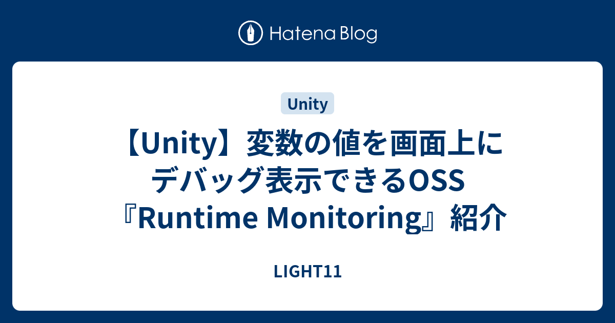 【Unity】変数の値を画面上にデバッグ表示できるOSS『Runtime Monitoring』紹介 - LIGHT11