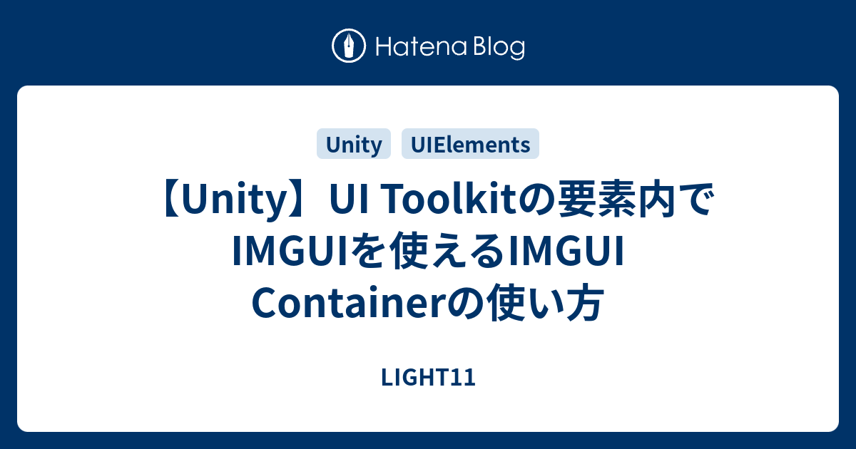 【Unity】UI Toolkitの要素内でIMGUIを使えるIMGUI Containerの使い方 - LIGHT11