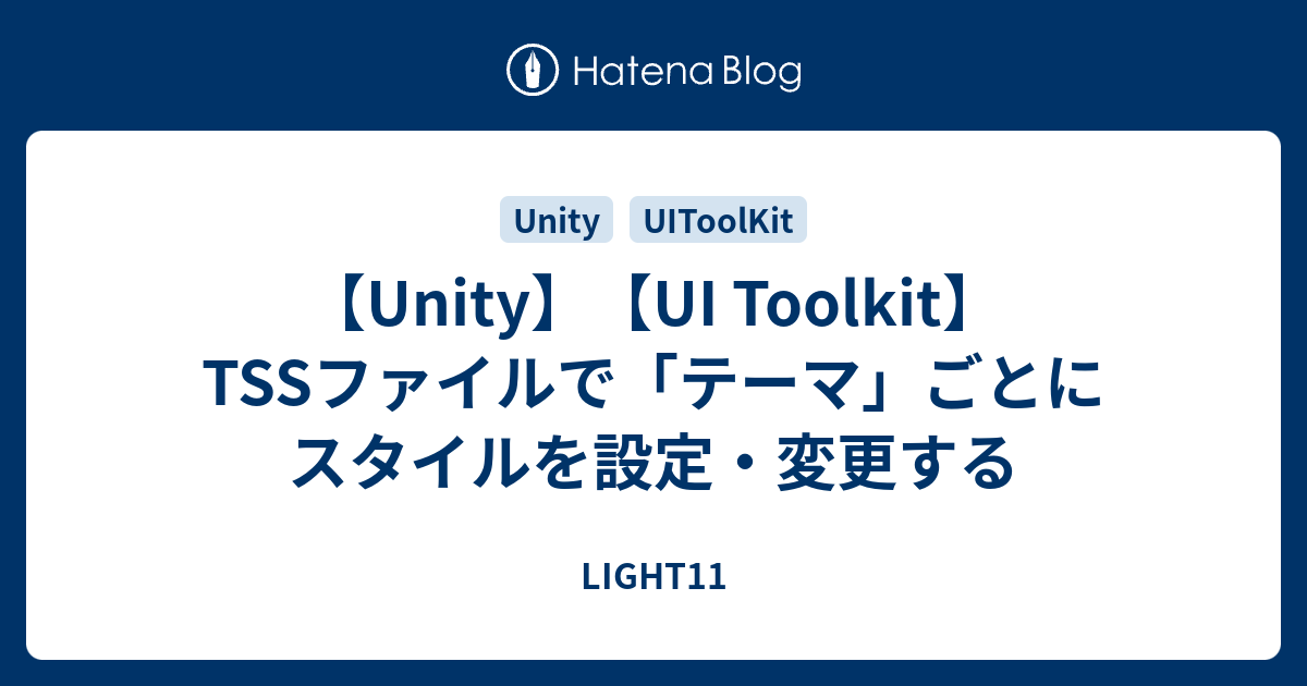 【Unity】【UI Toolkit】TSSファイルで「テーマ」ごとにスタイルを設定・変更する - LIGHT11