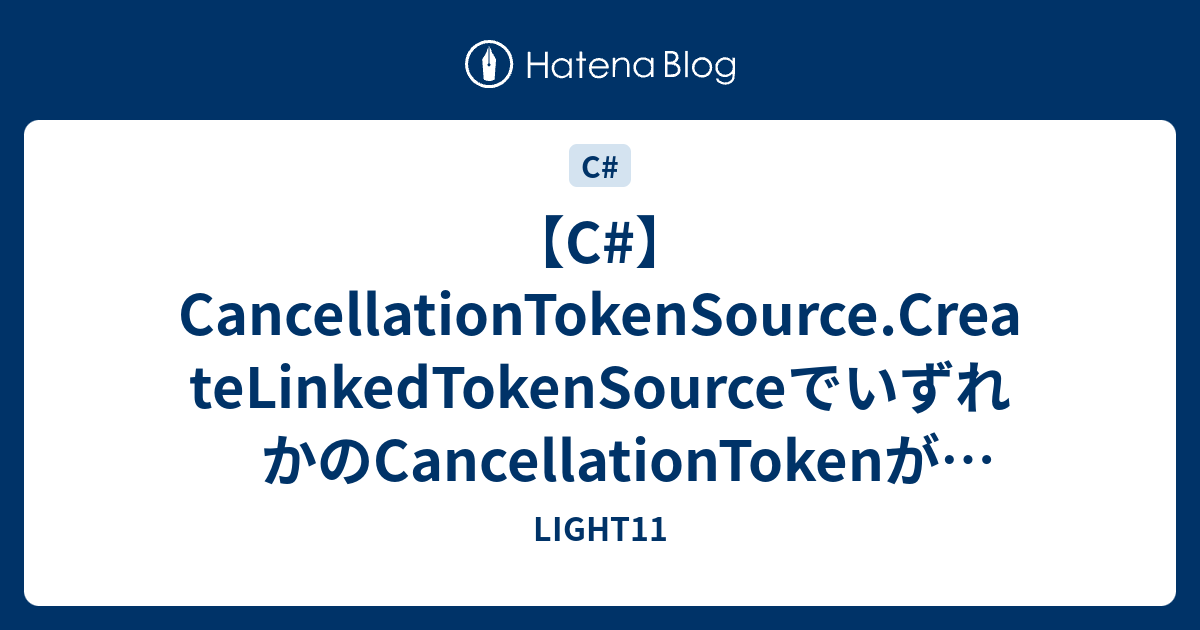 【C#】CancellationTokenSource.CreateLinkedTokenSourceでいずれかのCancellationTokenがキャンセルされたらキャンセル扱いにする ...