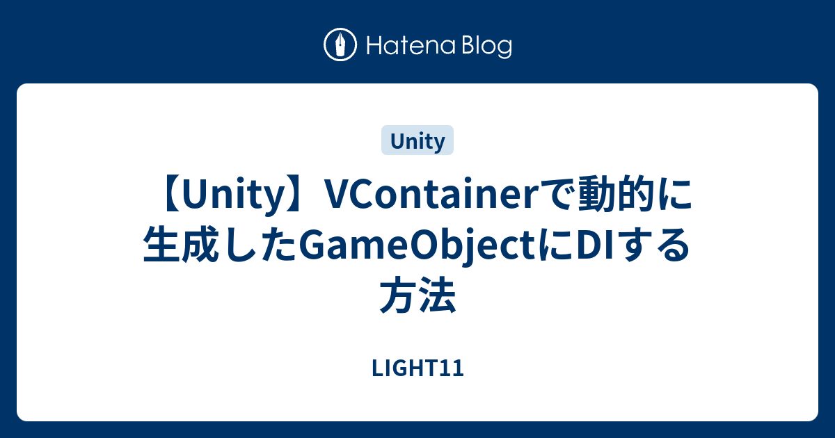 【Unity】VContainerで動的に生成したGameObjectにDIする方法 - LIGHT11