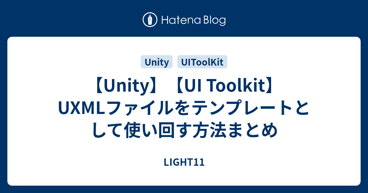 【Unity】【UI Toolkit】UXMLファイルをテンプレートとして使い回す方法まとめ - LIGHT11