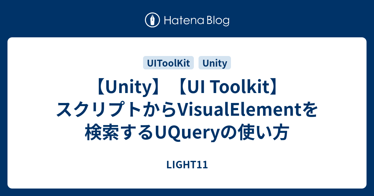 【Unity】【UI Toolkit】スクリプトからVisualElementを検索するUQueryの使い方 - LIGHT11