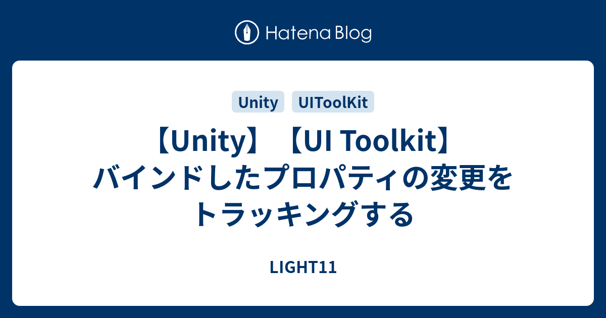 【Unity】【UI Toolkit】バインドしたプロパティの変更をトラッキングする - LIGHT11