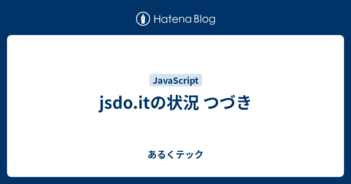 jsdo.itの状況 つづき - あるくテック