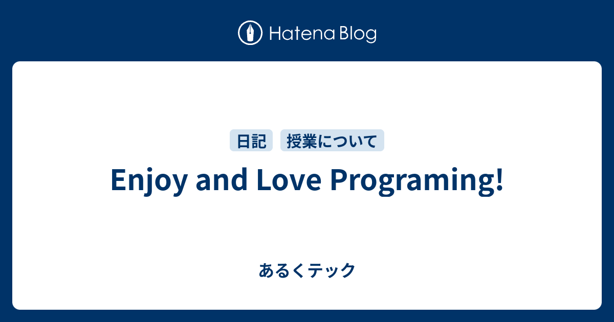 Enjoy and Love Programing! - あるくテック