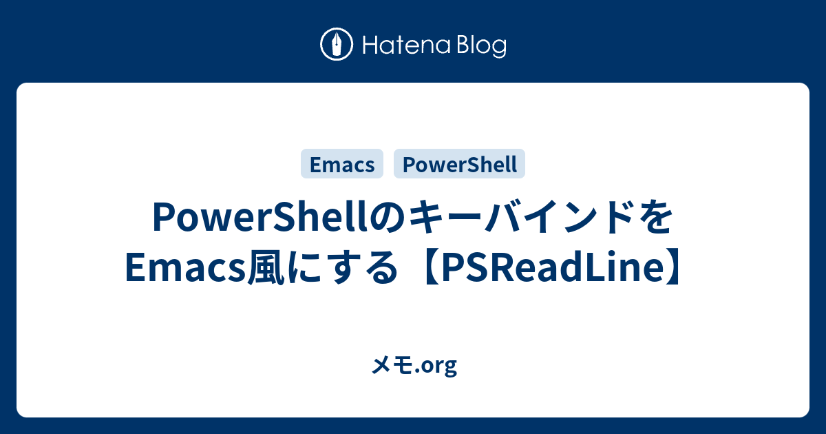 PowerShellのキーバインドをEmacs風にする【PSReadLine】 - メモ.org
