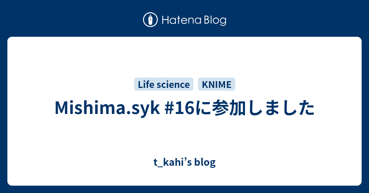 Mishima.syk #16に参加しました - t_kahi’s blog