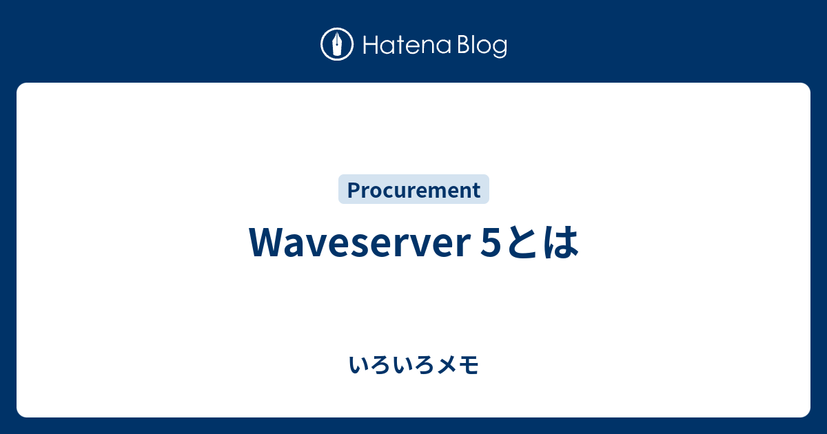 Waveserver 5とは - いろいろメモ