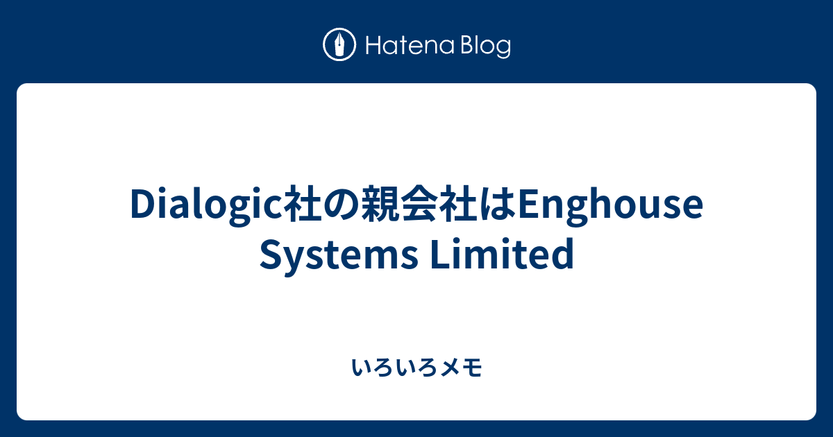 Dialogic社の親会社はEnghouse Systems Limited - いろいろメモ