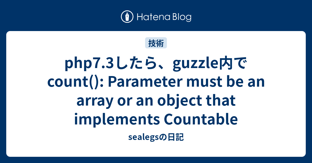 php7.3したら、guzzle内でcount(): Parameter must be an array or an object that implements Countable ...