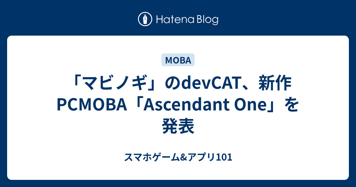 「マビノギ」のdevCAT、新作PCMOBA「Ascendant One」を発表 - スマホゲーム&アプリ101