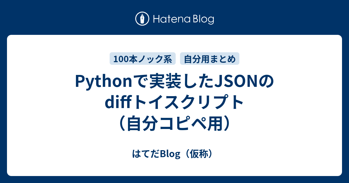 python-json-diff-blog