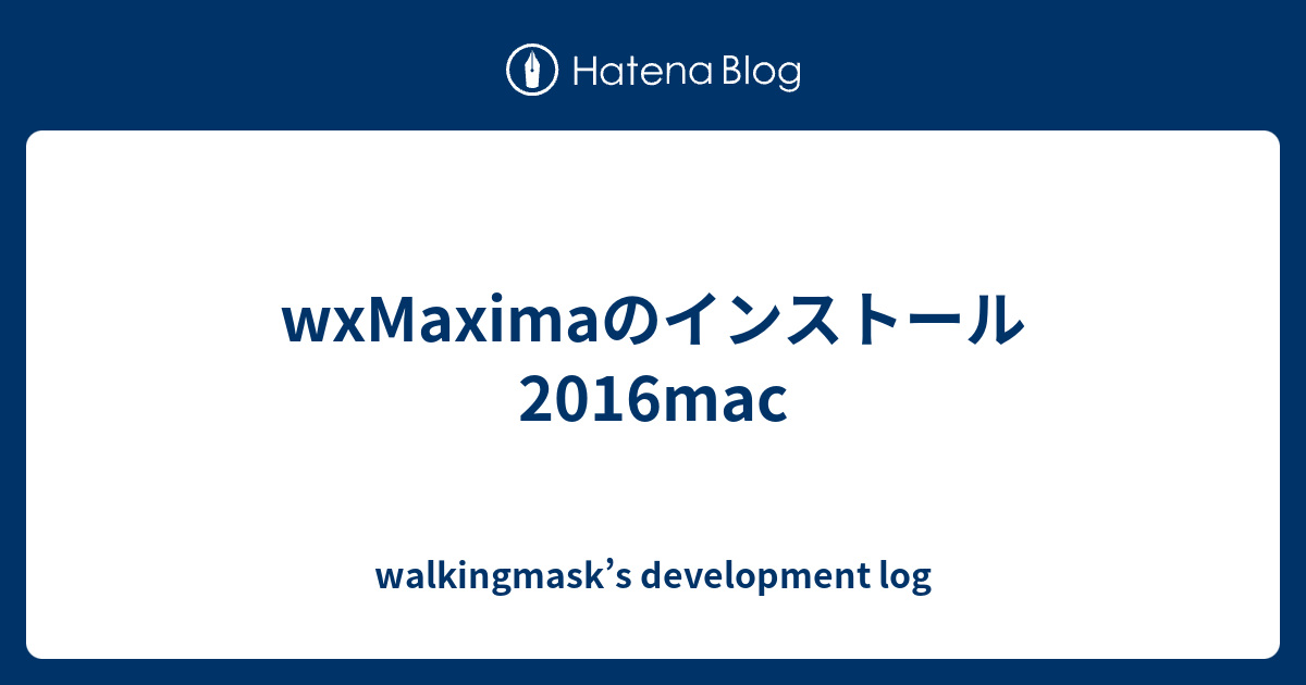 wxMaximaのインストール 2016mac - walkingmask’s development log