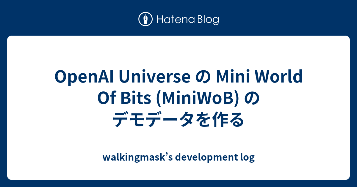 OpenAI Universe の Mini World Of Bits (MiniWoB) のデモデータを作る - walkingmask’s development log