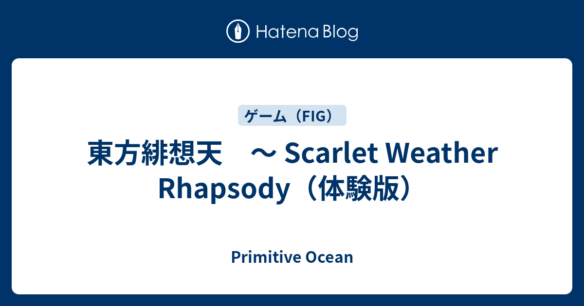 東方緋想天 〜 Scarlet Weather Rhapsody（体験版） - Primitive Ocean