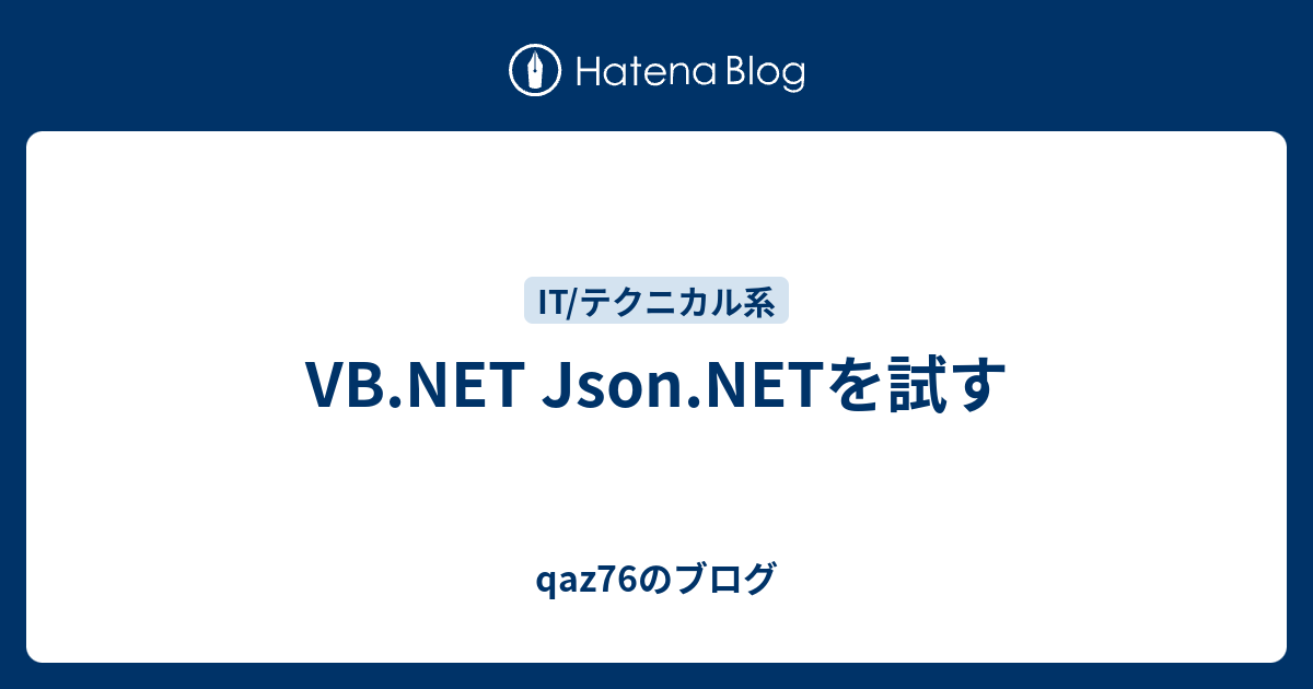 VB.NET Json.NETを試す - qaz76のブログ