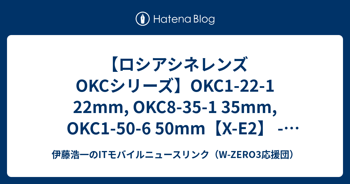 【ロシアシネレンズOKCシリーズ】OKC1-22-1 22mm, OKC8-35-1 35mm, OKC1-50-6 50mm【X-E2 ...