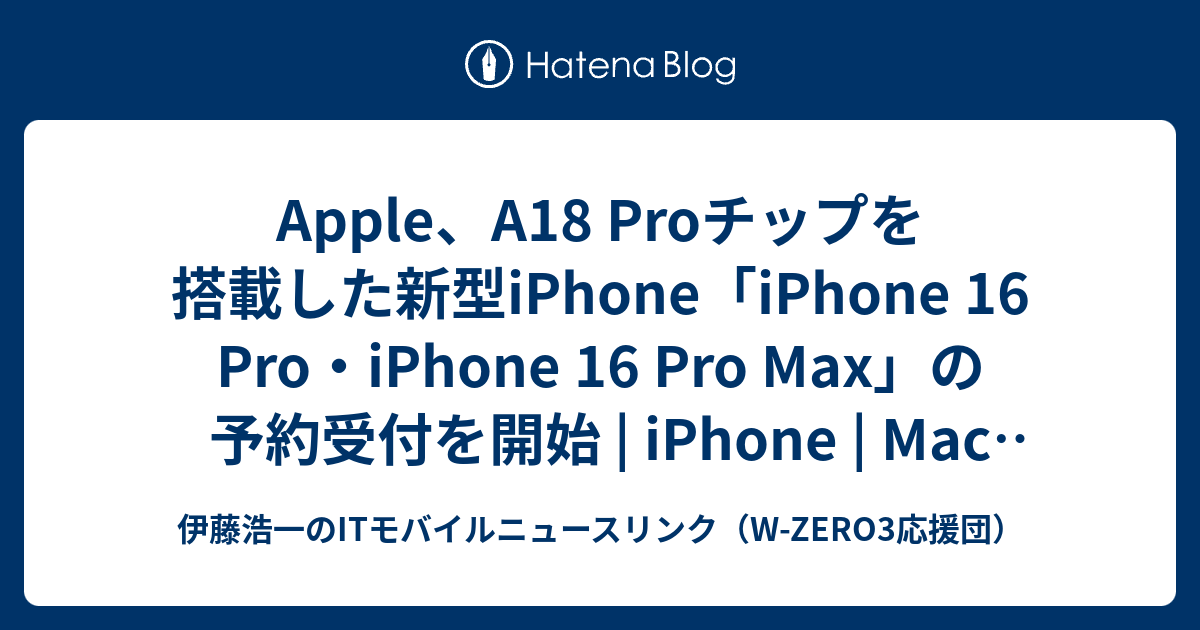 Apple、A18 Proチップを搭載した新型iPhone「iPhone 16 Pro・iPhone 16 Pro Max」の予約受付を開始 | iPhone | Mac OTAKARA ...