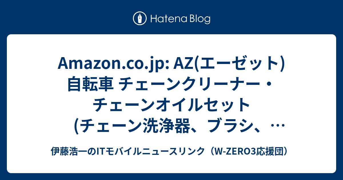 Amazon.co.jp: AZ(エーゼット) 自転車 チェーンクリーナー・チェーンオイルセット(チェーン洗浄器、ブラシ、ディグリーザー高浸透500ml、チェーンルブ ロードレース50ml ...