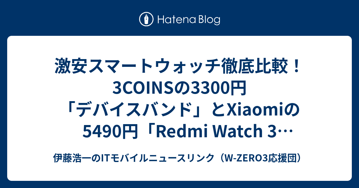 激安スマートウォッチ徹底比較！3COINSの3300円「デバイスバンド」とXiaomiの5490円「Redmi Watch 3 Active」買うならどっち？｜@DIME アットダイム ...