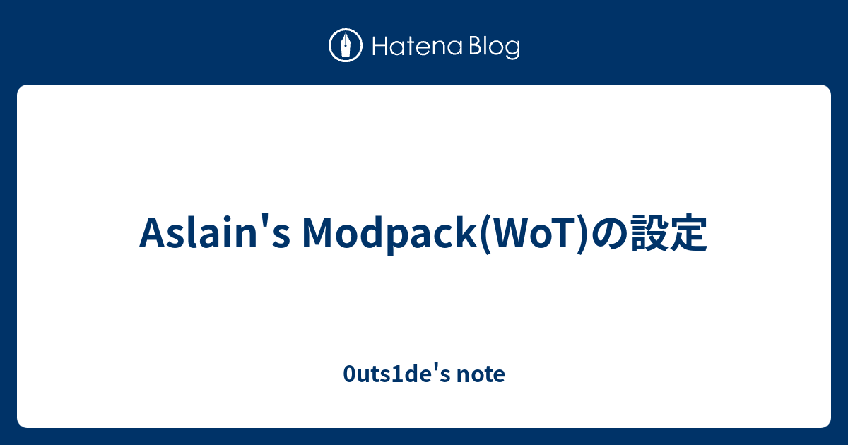 Aslain's Modpack(WoT)の設定 - 0uts1de's note
