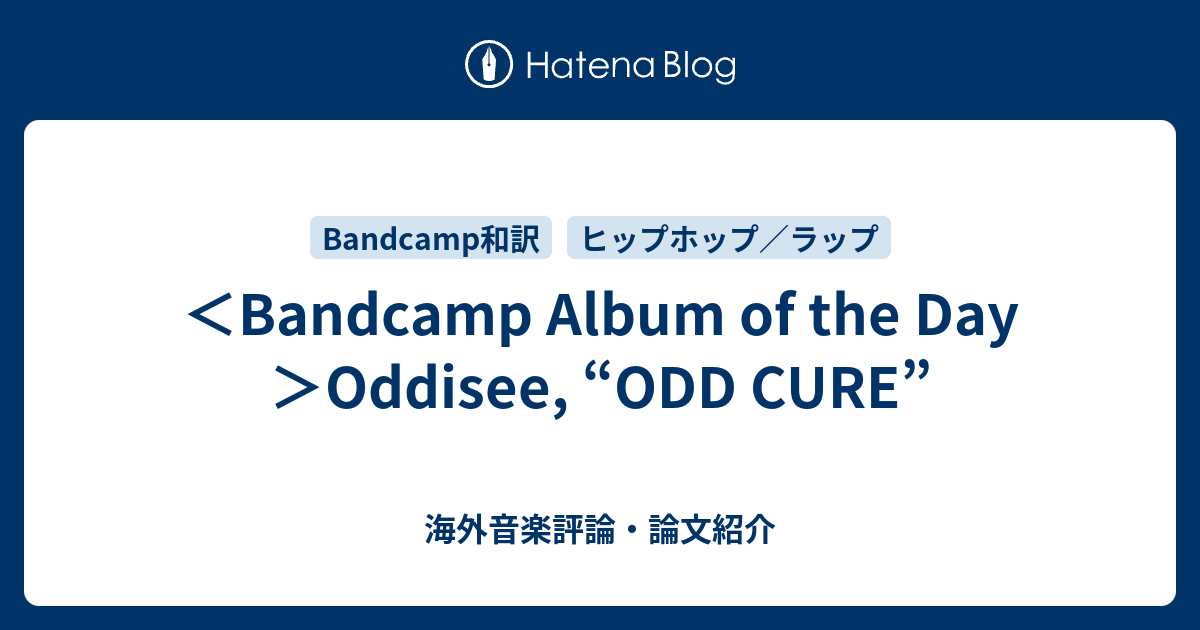 ＜Bandcamp Album of the Day＞Oddisee, “ODD CURE” - 海外音楽評論・論文紹介