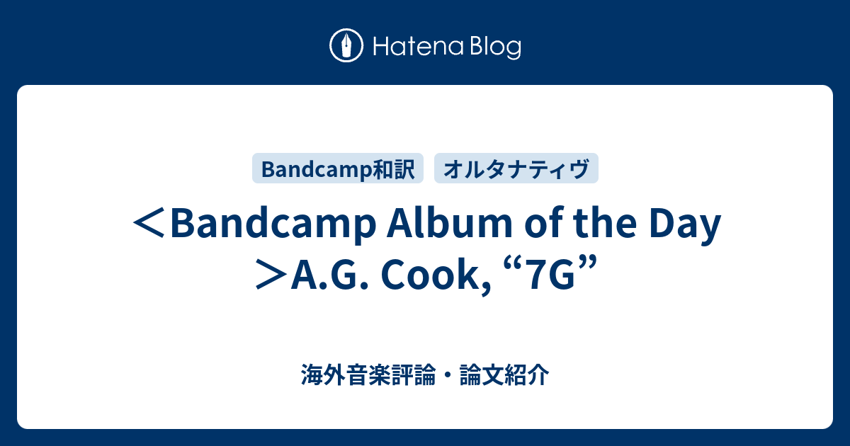 ＜Bandcamp Album of the Day＞A.G. Cook, “7G” - 海外音楽評論・論文紹介