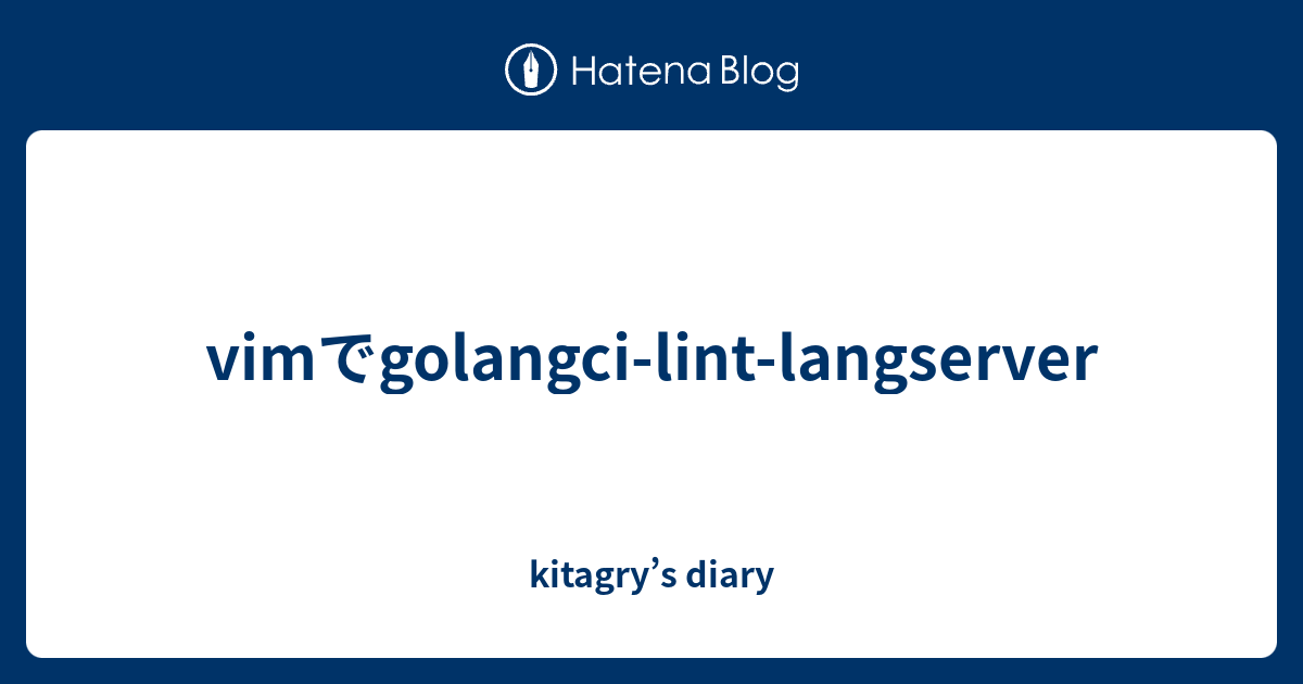 vimでgolangci-lint-langserver - kitagry’s diary