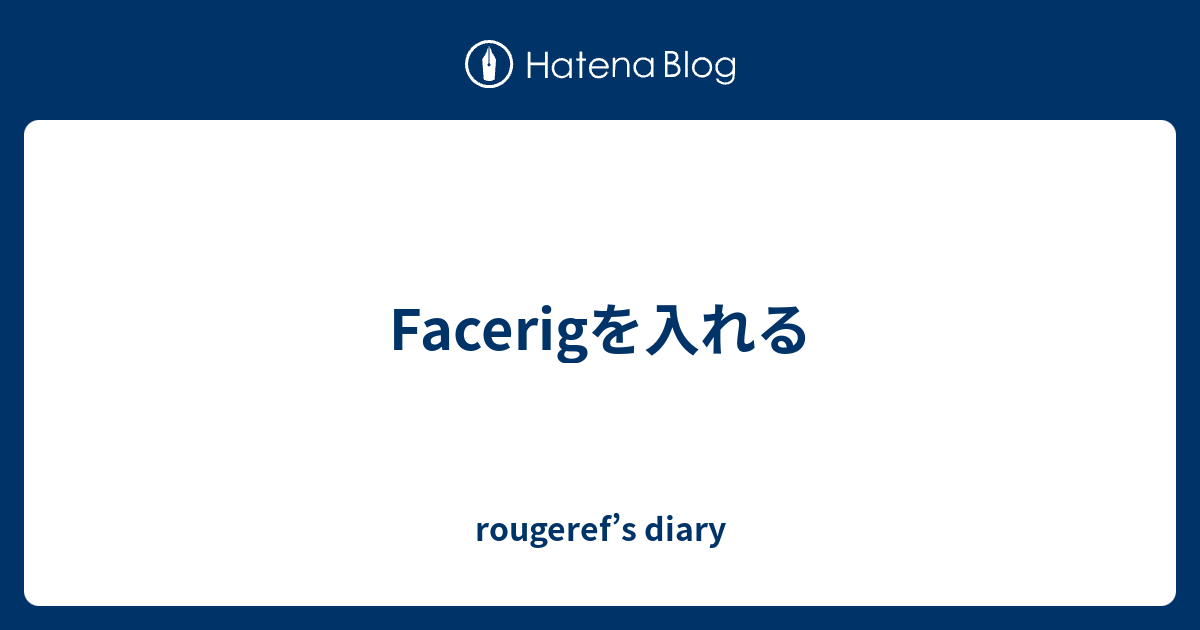 Facerigを入れる - rougeref’s diary