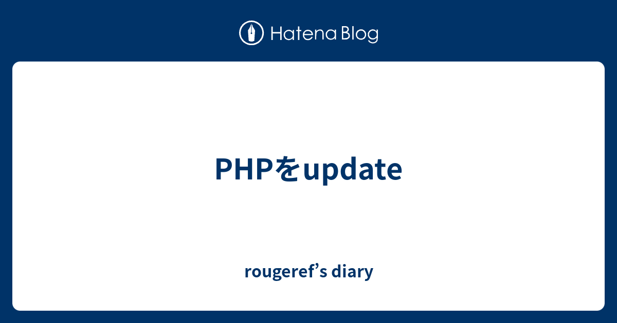 PHPをupdate - rougeref’s diary