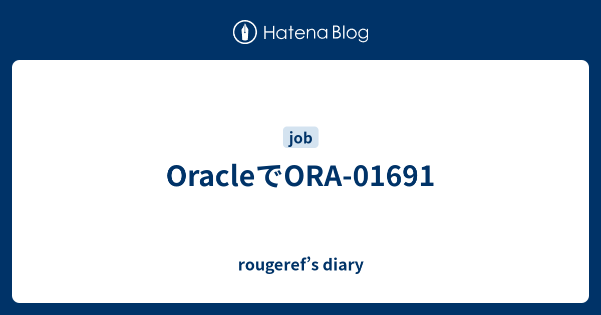 OracleでORA-01691 - rougeref’s diary