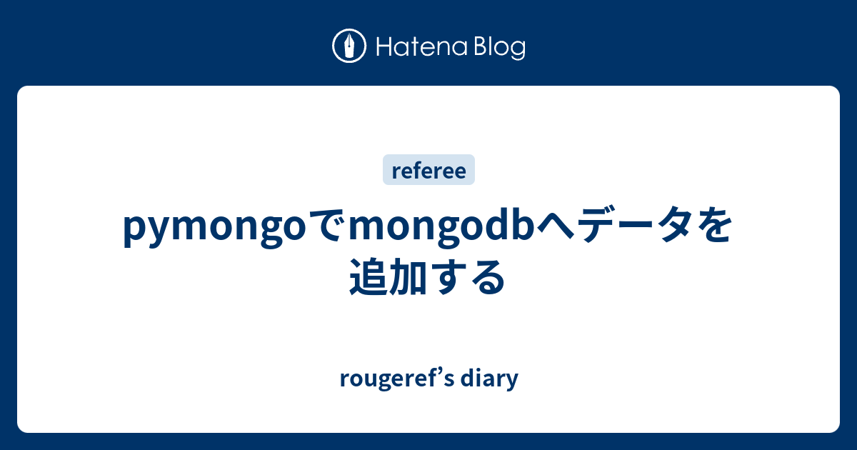 pymongoでmongodbへデータを追加する - rougeref’s diary